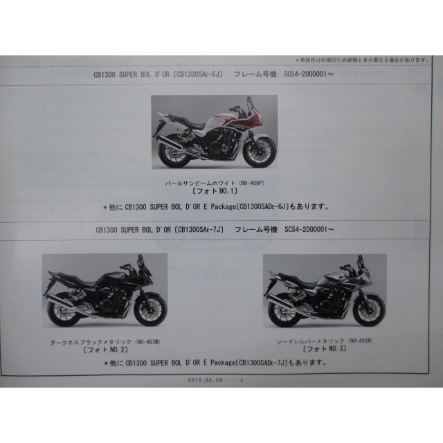 CB1300SUPERBOLD’OR EPACKAGE EPACKAGESPECIALEDITION パーツリスト 2版 ホンダ 正規 中古 ...