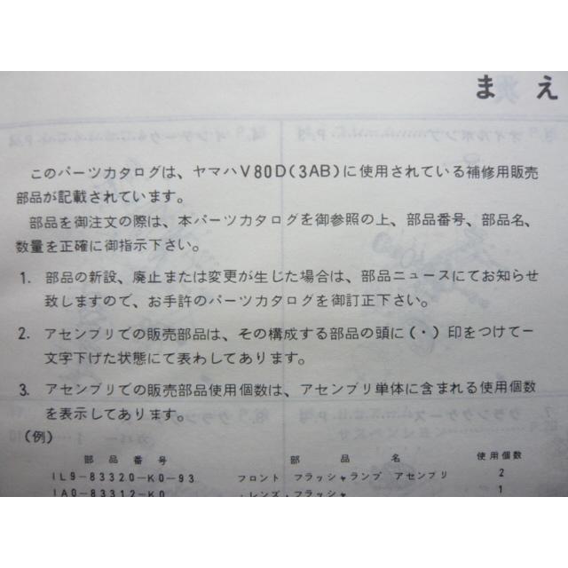 メイト80 パーツリスト 1版 ヤマハ 正規 中古 バイク 整備書 V80D 3AB V80-5364101〜整備に Sc 車検 パーツカタログ 整備書 : 11721231 : ティー ...
