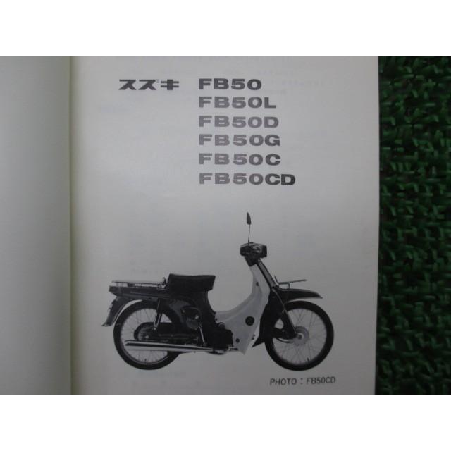 FB50 パーツリスト スズキ 正規 中古 バイク 整備書 BA41A バーディー50 B50 FB50L FB50D FB50G 車検 ...
