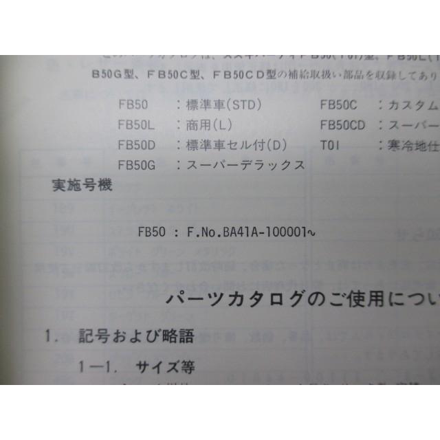 FB50 パーツリスト スズキ 正規 中古 バイク 整備書 BA41A バーディー50 B50 FB50L FB50D FB50G 車検 ...