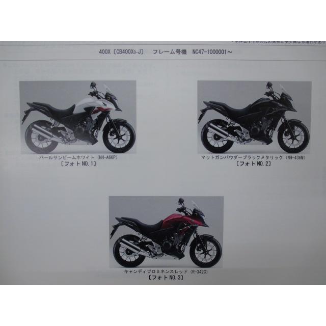 ホンダ 400X 400X パーツリスト 1版 正規 中古 バイク 整備書 NC47 NC47E CB400XD CB400XAD[NC47-100] GF 車検 パーツカタログ : ティー ...