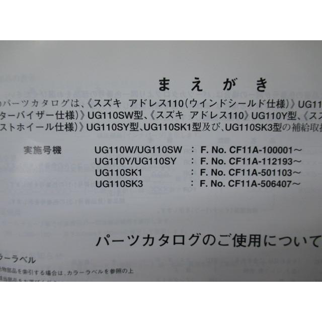 アドレス110 パーツリスト 5版 スズキ 正規 中古 バイク 整備書 CF11A UG110 UG110 S W UG110 車検 パーツカタログ 整備書 :11742235:ティーエスパー ...