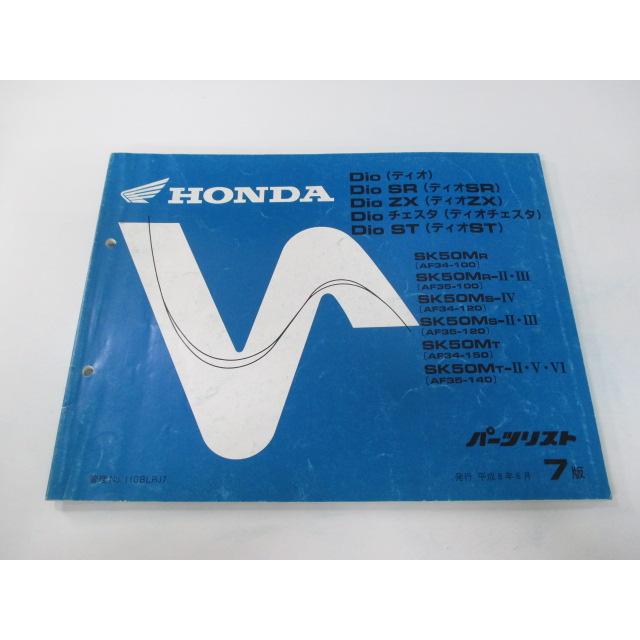 ディオ SR ZX チェスタ ST パーツリスト 7版 ホンダ 正規 中古 バイク 整備書 AF34-100 120 150 AF35-100 120 140 : 11762605 : ティー ...