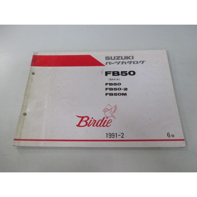 スズキ（SUZUKI） バーディ パーツリスト 6版 正規 中古 バイク 整備書 FB50 FB50-2 FB50M BA41A-100 ...