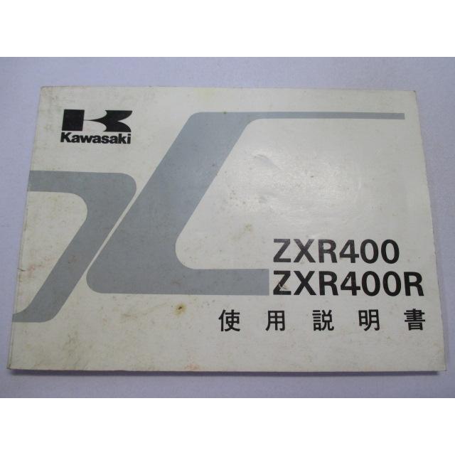 カワサキ ZXR400 ZXR400R 取扱説明書 2版 正規 中古 バイク 整備書 配線図有り ZX400-L1 ZX400-M1 OU ...