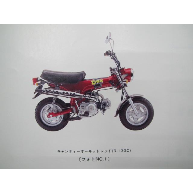 ダックス パーツリスト 1版 ホンダ 正規 中古 バイク 整備書 DAX ST50s AB26-100 gF 車検 パーツカタログ 整備書 ...