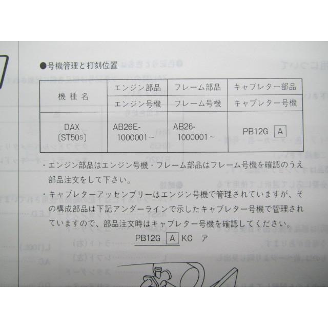 ダックス パーツリスト 1版 ホンダ 正規 中古 バイク 整備書 DAX ST50s AB26-100 gF 車検 パーツカタログ 整備書 ...