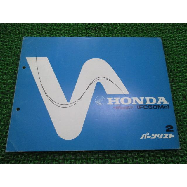 ビート パーツリスト 2版 ホンダ 正規 中古 バイク 整備書 FC50M AF07-1000001〜整備に VO 車検 パーツカタログ 整備 ...