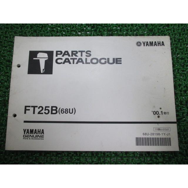 FT25B パーツリスト ヤマハ 正規 中古 バイク 整備書 2サイクル船外機 68U oz 車検 パーツカタログ 整備書 ...
