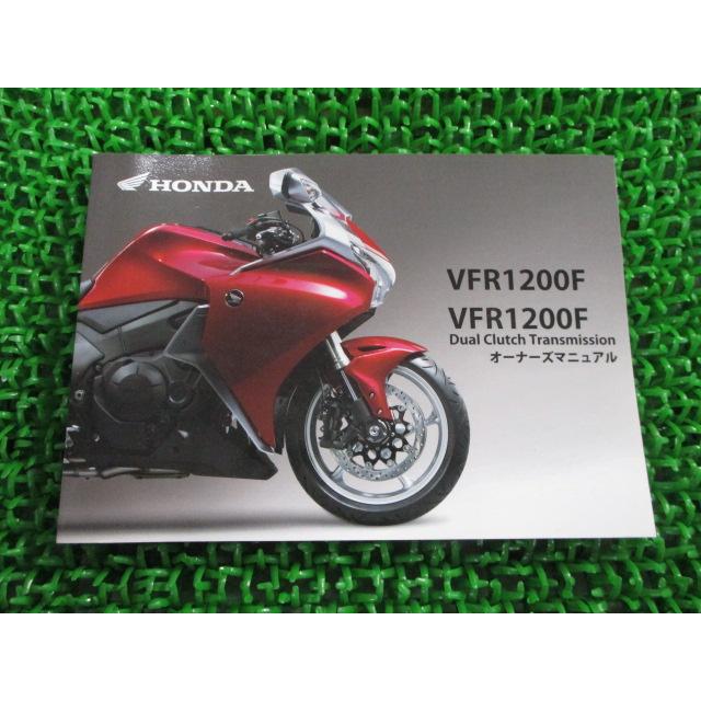ホンダ VFR1200F DCT 取扱説明書 正規 中古 バイク 整備書 SC63 DualClutchTransmission YU 車検 整備情報 : ティーエスパーツ - 通販 ...