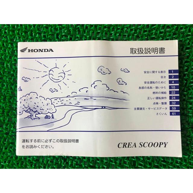 クレアスクーピー 取扱説明書 ホンダ 正規 中古 バイク 整備書 AF55 GET yK 車検 整備情報 :12161458:ティーエスパーツ - 通販 - Yahoo!ショッピング