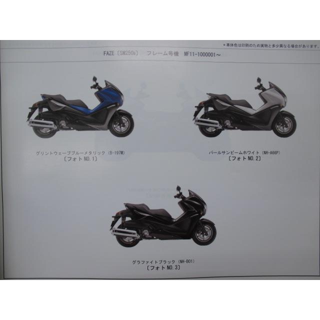 ホンダ フェイズ ABS タイプS パーツリスト 2版 正規 中古 バイク 整備書 MF11 MF11E FAZE TYPE-S SM2509 MF11-100 : ティーエスパーツ - 通販 ...