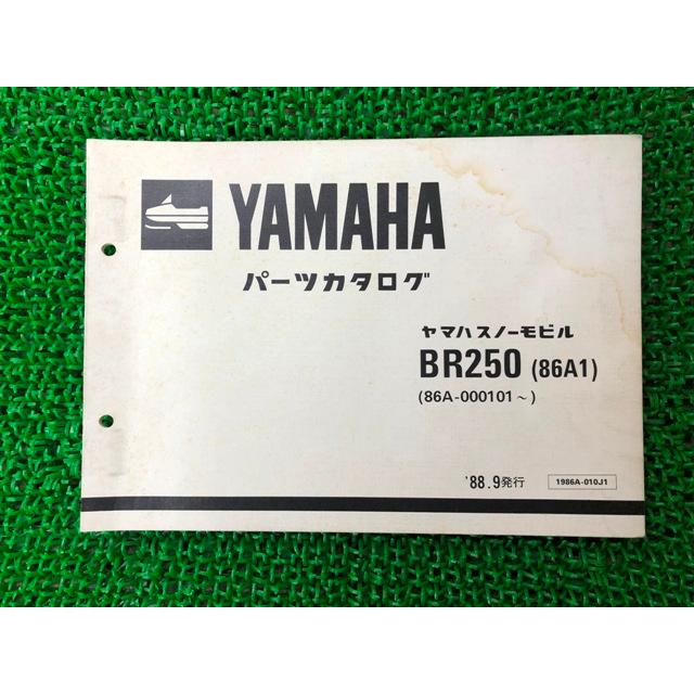 ヤマハ発動機 BR250 パーツリスト ヤマハ 正規 中古 バイク 整備書 86A1 86A-000101〜 スノーモービル af 車検 パーツカタログ : ティーエスパーツ - 通販 ...