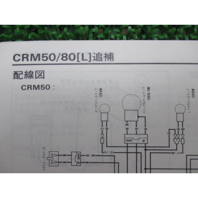 CRM50 CRM80 サービスマニュアル ホンダ 正規 中古 バイク 整備書 配線図有り 補足版 AC08-1100001〜 AD10 HD11 GW6 車検 整備情報 : 12433455 ...