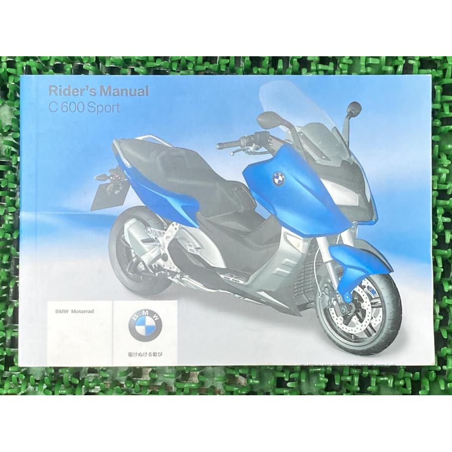 C650スポーツ 取扱説明書 3版 BMW 正規 中古 バイク 整備書 Sport ライダーズマニュアル 日本語版 車検 整備情報 : ティー ...