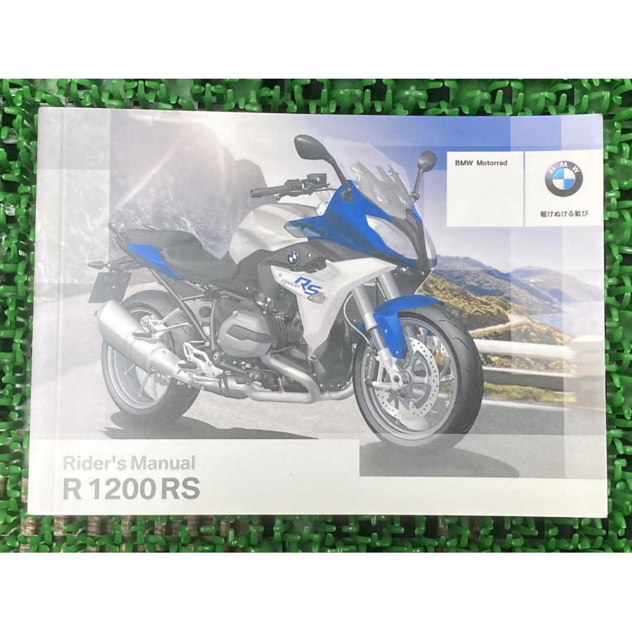 R1200RS 取扱説明書 1版 BMW 正規 中古 バイク 整備書 ライダーズマニュアル 日本語版 車検 整備情報 : ティーエスパーツ - 通販 - Yahoo!ショッピング