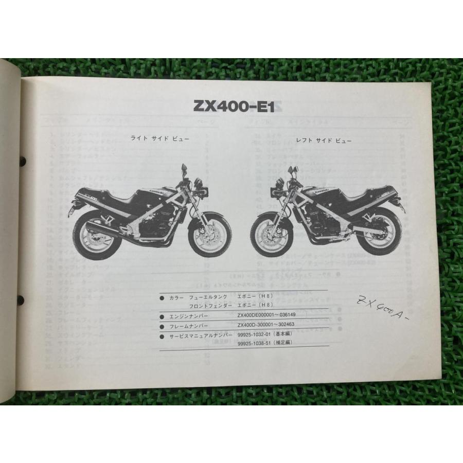 FX400R パーツリスト カワサキ 正規 中古 バイク 整備書 ZX400-E1 ZX400-E2 KAWASAKI 車検 パーツカタログ ...