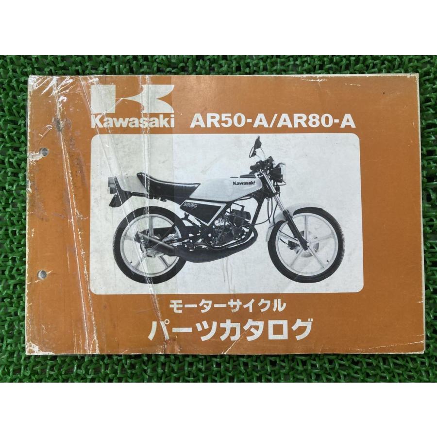 カワサキ AR50 AR80 パーツリスト 1版 正規 中古 バイク 整備書 AR50-A AR80-A KAWASAKI 車検 パーツ ...