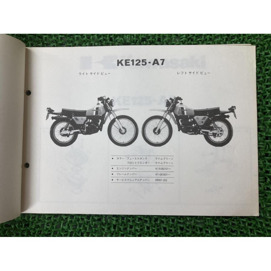 カワサキ KE125 パーツリスト 正規 中古 バイク 整備書 KE125-A7 KAWASAKI 車検 パーツカタログ 83 : ティーエスパーツ - 通販 - Yahoo!ショッピング