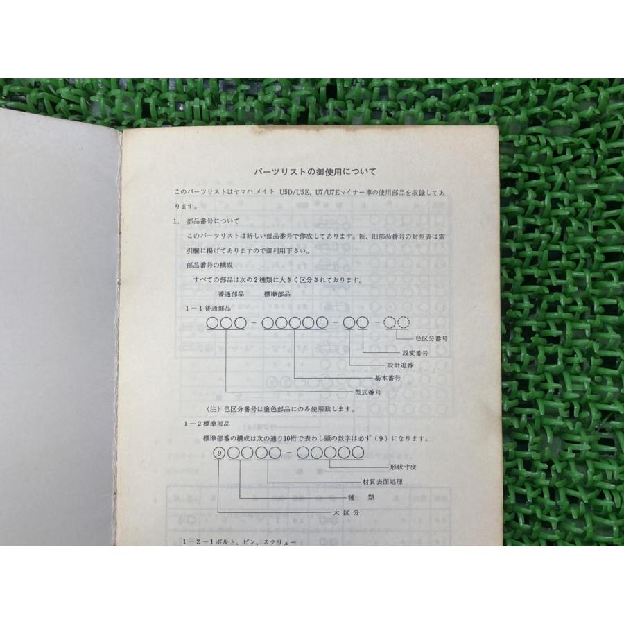 ヤマハ発動機 メイト50 メイト70 パーツリスト 1版補足版 ヤマハ 正規 中古 バイク 整備書 U5D U5Eマイナー U7 U7Eマイナー : ティーエスパーツ - 通販 - Yahoo ...