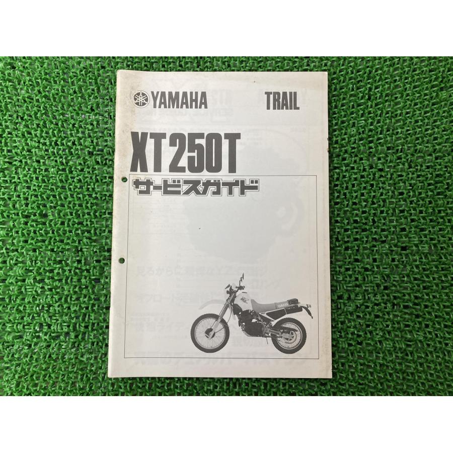 ヤマハ発動機 XT250T サービスマニュアル 補足版 ヤマハ 正規 中古 バイク 整備書 30X-00010〜 配線図有り サービスガイド ...
