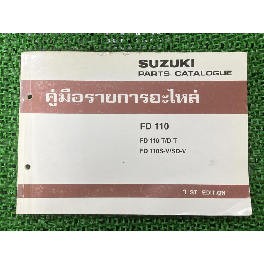 スズキ（SUZUKI） FD110ラブ パーツリスト 1版補足版 正規 中古 バイク 整備書 FD110-T FD110D-T FD110S ...