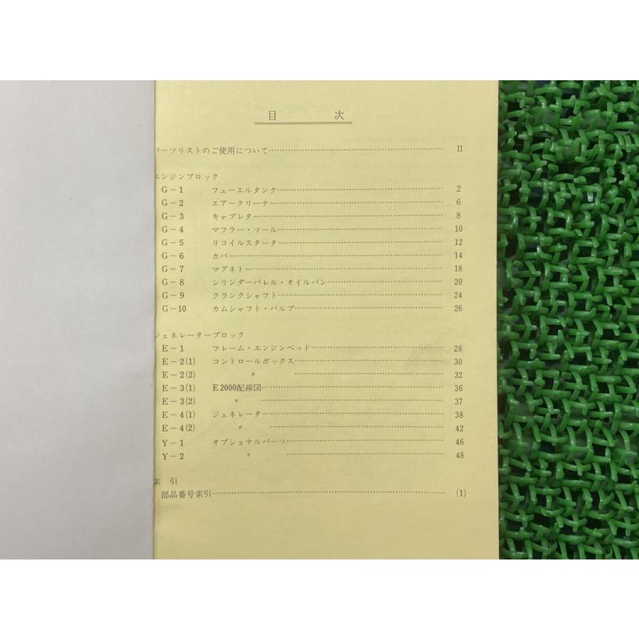 ホンダ 携帯発電機E2000 パーツリスト 4版 正規 中古 バイク 整備書 E2000A E2000-1000001〜 当時物激レア お見逃しなく 78 : ティーエスパーツ - 通販 ...