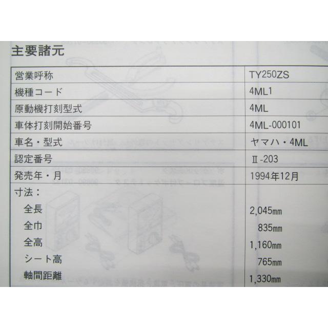 YAMAHA（ヤマハ） TY250ZSスコティッシュ サービスマニュアル 正規 中古 バイク 整備書 4ML-000101 SCOTTISH ...