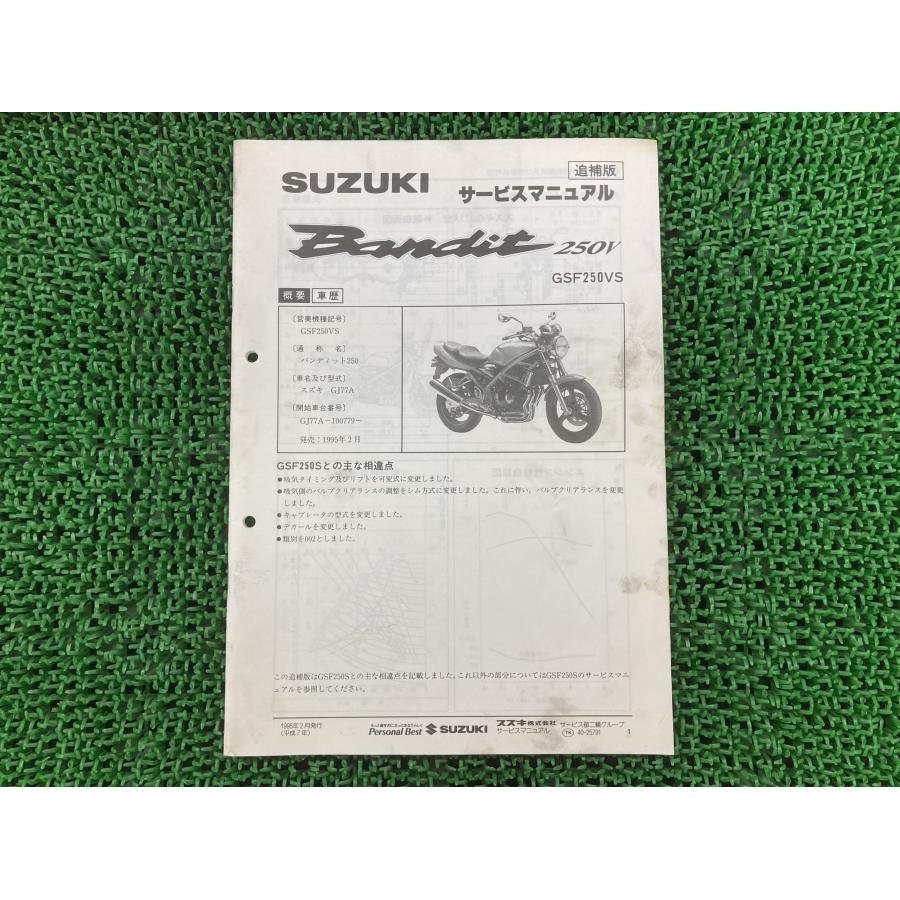 スズキ バンディット250V サービスマニュアル 正規 中古 バイク 整備書 GJ77A J708 配線図有り 補足版 Bandit250V GSF250VS : ティーエスパーツ - 通販 ...