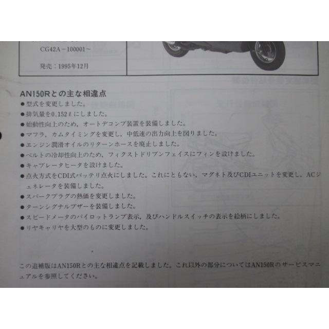 スズキ ヴェクスター150 サービスマニュアル 正規 中古 バイク 整備書 CG42A G405 配線図有り 補足版 Vecstar150 AN150T hH : ティーエスパーツ - 通販 ...