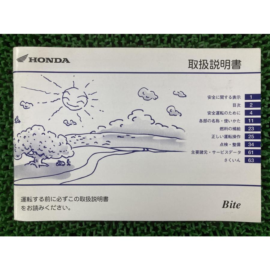 ホンダ バイト 取扱説明書 正規 中古 バイク 整備書 Bite AF59 Or 車検 整備情報 85 : ティーエスパーツ - 通販 - Yahoo!ショッピング