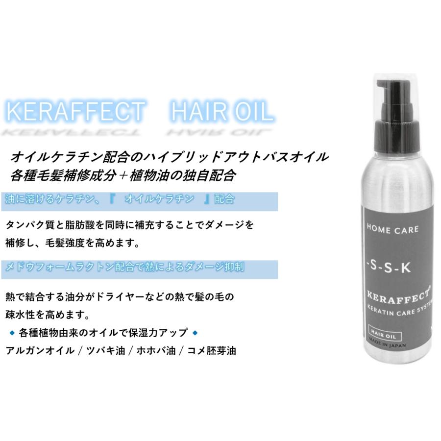 KERAFFECT OIL ケラフェクトヘアオイル 150ml オイルケラチン 矯正アイロン前 仕上げ用アウトバスヘアオイル メーカー認定 :TS2022060701:TSstyle - 通販 ...