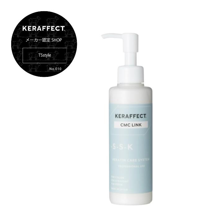 KERAFFECT 【認定】ケラフェクト CMC リンク 150g LINK 高濃度内部浸透型CMCクリーム処理剤 ヘアケア サロン専売品 プロ仕様 : TSstyle - 通販 ...