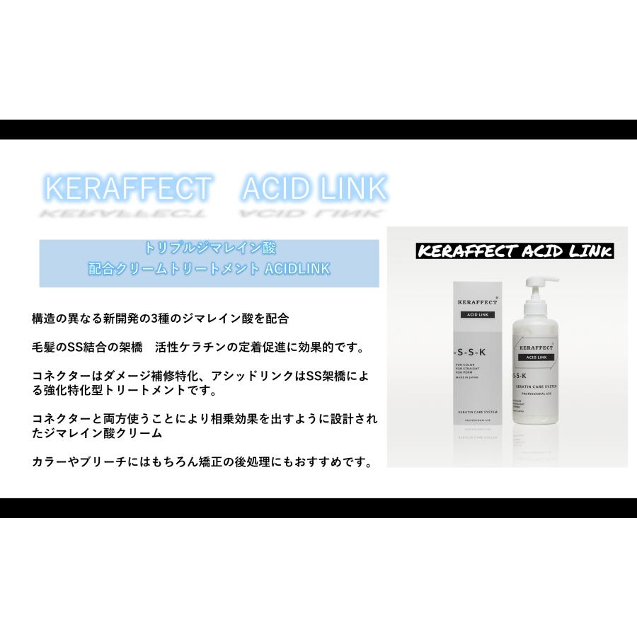 KERAFFECT 【認定】ケラフェクト アシッドリンク 150g ACID LINKトリートメント 活性ケラチン トリプルジマレイン酸 クリームトリートメント プロ仕様 : TSstyle ...