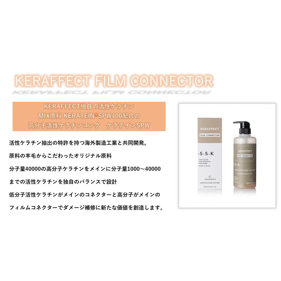 KERAFFECT 【認定】ケラフェクト フィルム コネクター 150g FILM CONNECTOR 活性ケラチン 高分子活性ケラチンコンク ヘアケア サロン専売品 : TSstyle ...