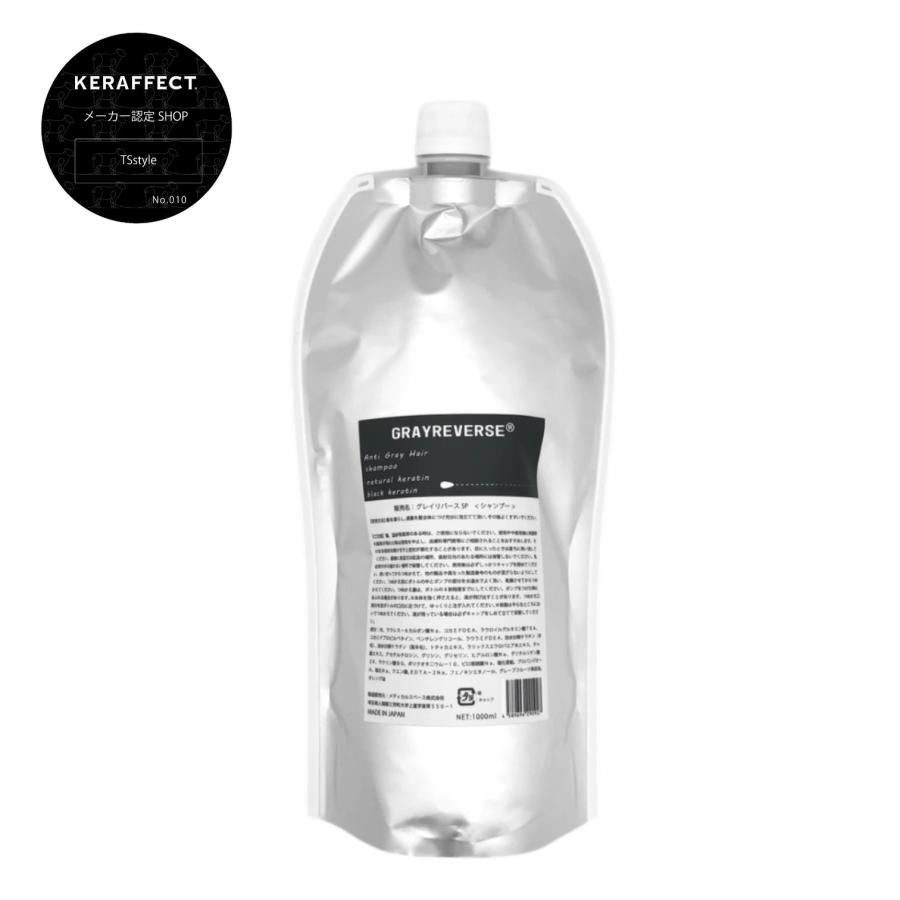 【詰め替えレフィル】グレイリバース シャンプー 1000ml GRAY REVERSE SHAMPOO レフィル エイジングケア 頭皮ケア オーガニックケラチン 正規品 : TSstyle ...