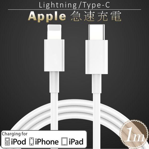 iPhone 急速充電ケーブル Type-C USB-C Lightning TypeC PD充電 高速充電 ライトニング 高耐久 1m ポイント消化 : Ts.ADEN - 通販 ...