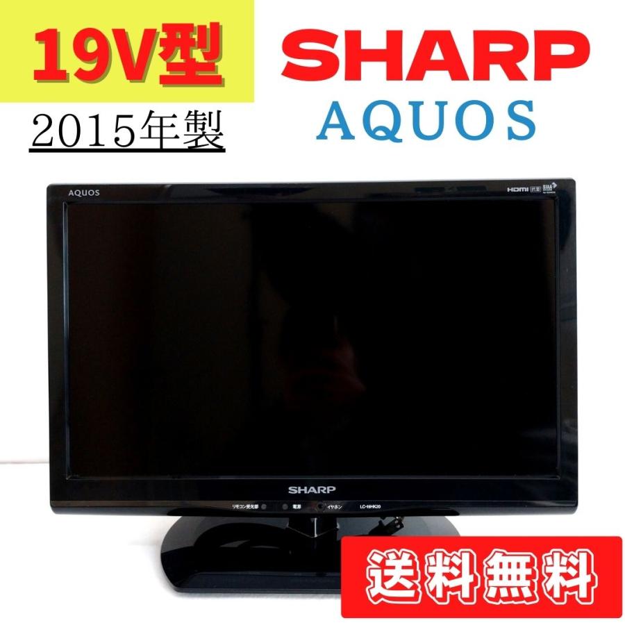AQUOS 【中古】LC-19HK20 液晶テレビ 2015年製 SHARP AQUOS 19型 シャープ 19インチ : アウトレット倉庫 - 通販 - Yahoo!ショッピング