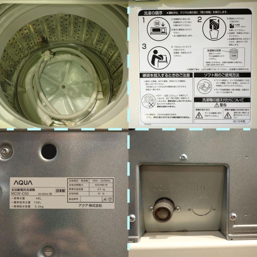 AQUA 【中古】MCW-C50(1) コイン洗濯機 AQUA 2016年製 5.0kg : アウトレット倉庫 - 通販 - Yahoo!ショッピング
