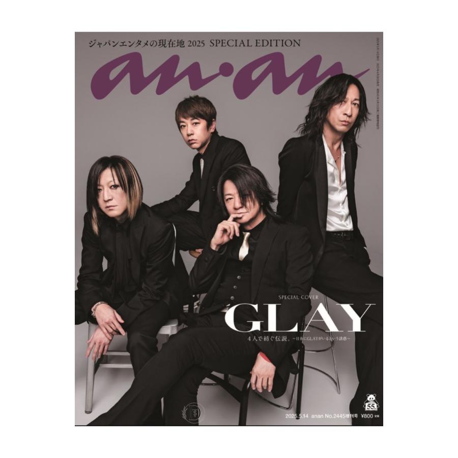 anan 2445号 GLAY 表紙 2025年4月30日発売予定 : TSDオンラインショップ - 通販 - Yahoo!ショッピング