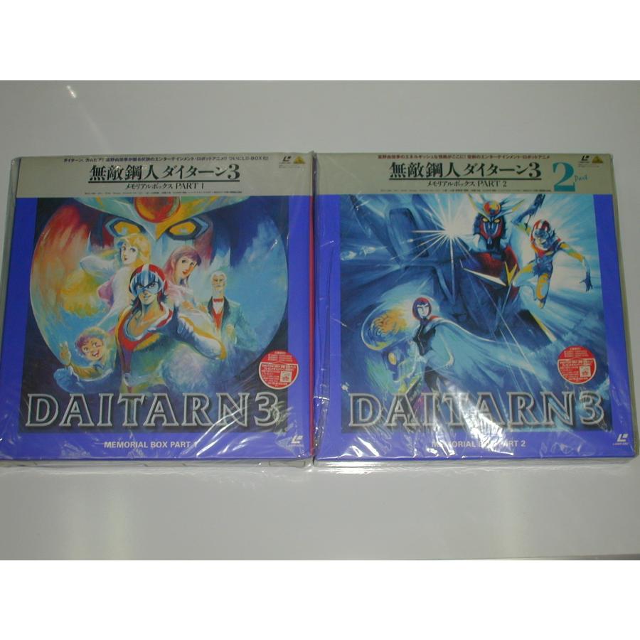 （LD：レーザーディスク）無敵鋼人ダイターン3 MEMORIAL LD-BOX 全2BOXセット [未開封]【中古】 : T.S.K.ヤフー店 - 通販 - Yahoo!ショッピング