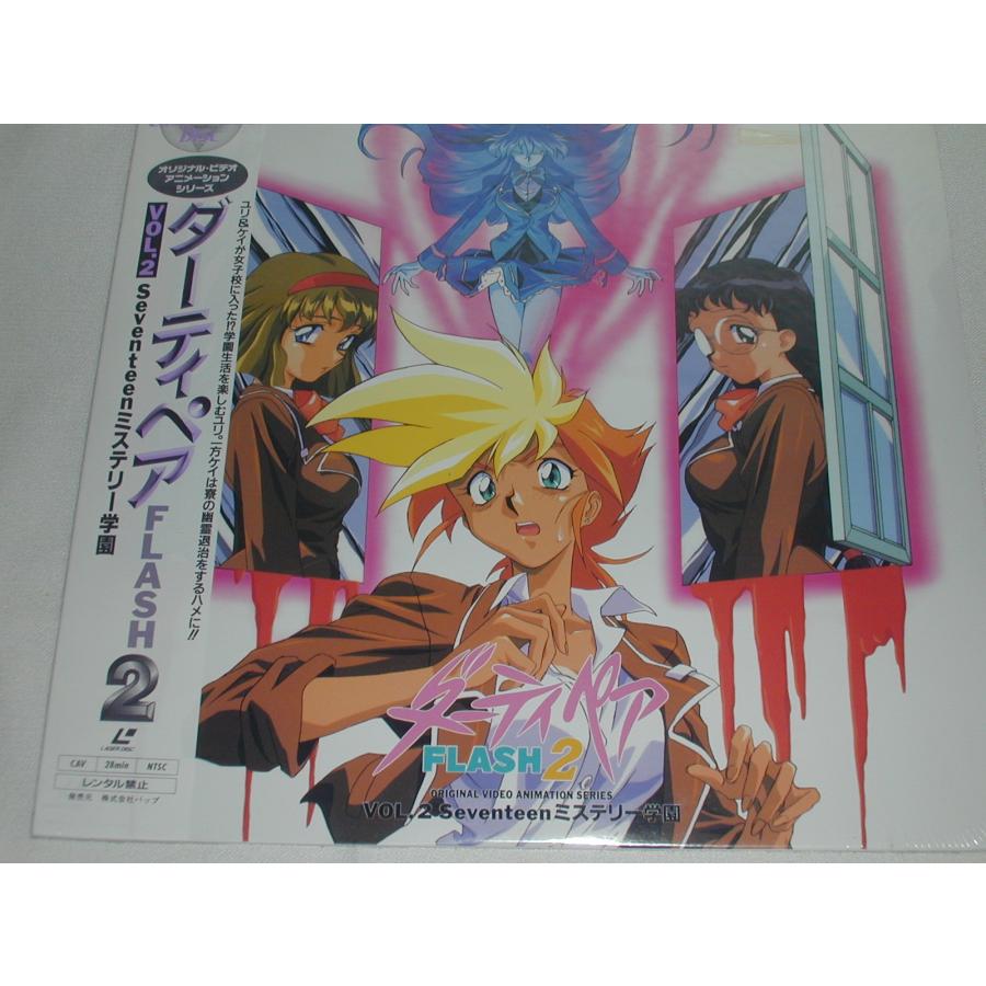 （LD：レーザーディスク）ダーティペア FLASH2 VOL.2 [未開封] : T.S.K.ヤフー店 - 通販 - Yahoo!ショッピング