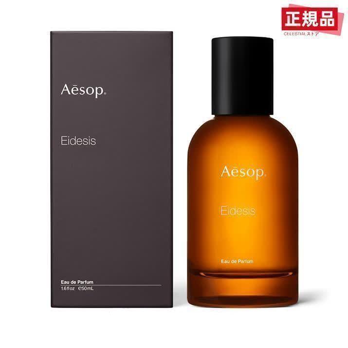 AESOP イソップ イーディシス Eidesis EDP 50ML 香水 フレグランス : p21009232e4e5 : トエスケーシー広場 - 通販 - Yahoo!ショッピング