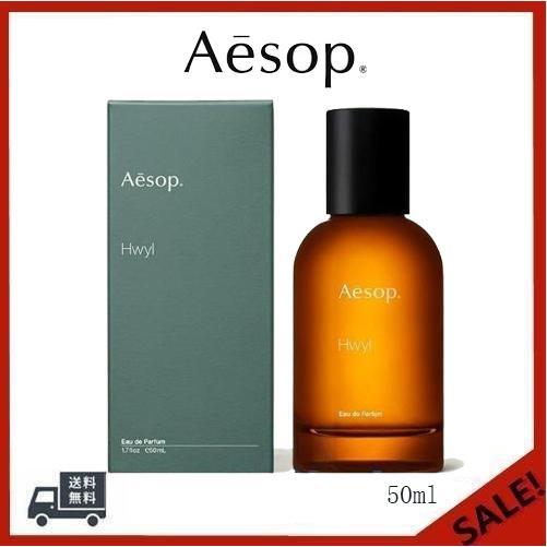 Aesop イソップ ヒュイル Hwyl EDP 50ML 香水 フレグランス送料無料 : p2131053759f4 : トエスケーシー広場 - 通販 - Yahoo!ショッピング