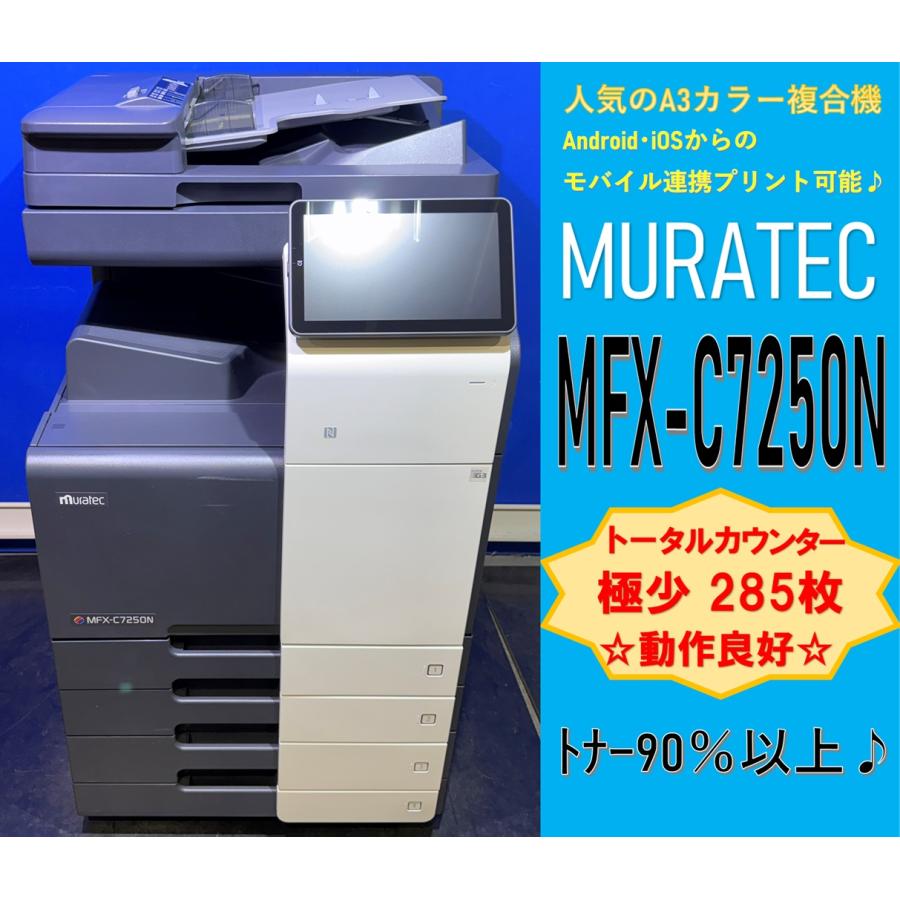 【越谷発】【MURATEC】A3カラー複合機 MFX-C7250N (KONICA bizhub OEM) ☆極少カウンター 285枚☆動作確認済☆(13134) : T.S.one - 通販 ...