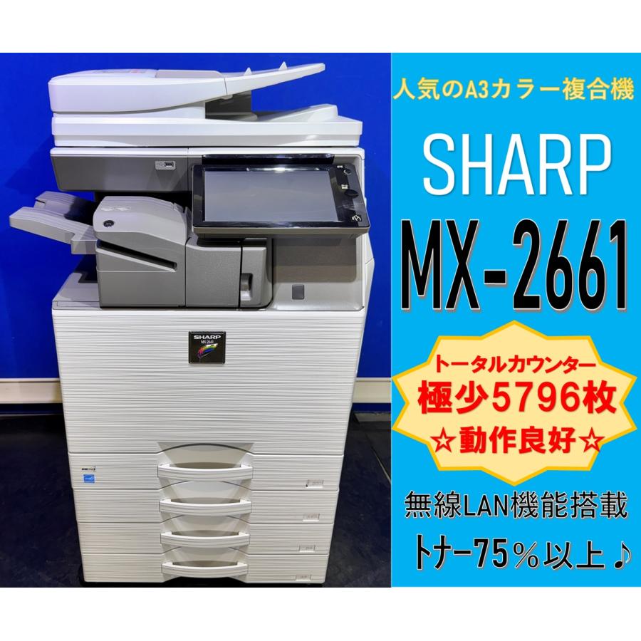 SHARP 【越谷発】【SHARP】A3カラー複合機 ☆ MX-2661☆ 極少カウンター 5,796枚 ☆無線LAN搭載☆動作確認済☆(13208) : T.S.one - 通販 ...
