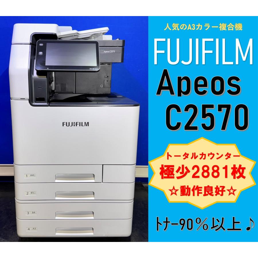 FUJIFILM 【越谷発】【FUJIFILM】A3カラー複合機☆ Apeos C2570 ☆ 極少カウンター 2,881枚 ☆動作確認済み☆ ...