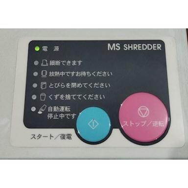 【大阪発】【明光商会】業務用シュレッダー☆MSV-F31CF☆ 最大25 枚 / 22 枚細断(50Hz/60Hz) ☆稼働確認済み☆ (6596) : T.S.one - 通販 ...