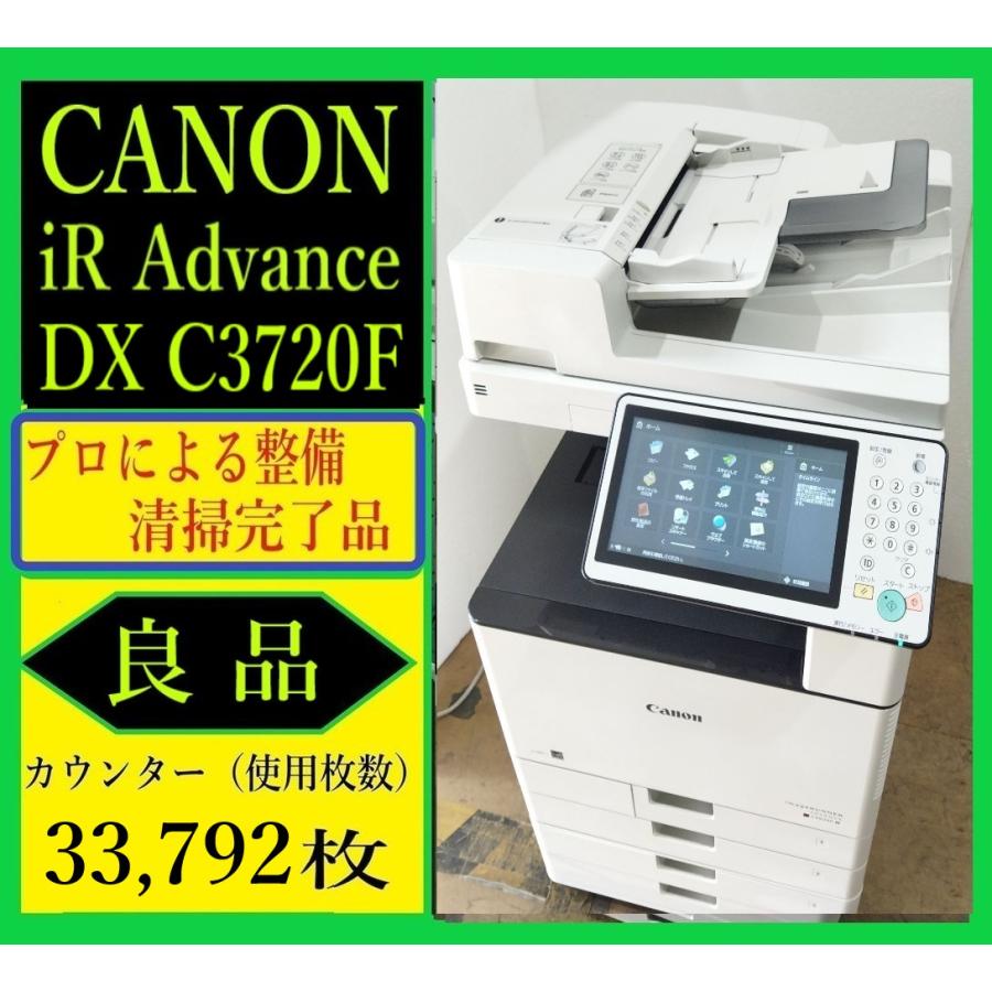 キヤノン 【大阪発】【CANON】 imageRUNNER ADVANCE DX C3720F ★カウンター 33,792枚 ★ 分解・整備 ...