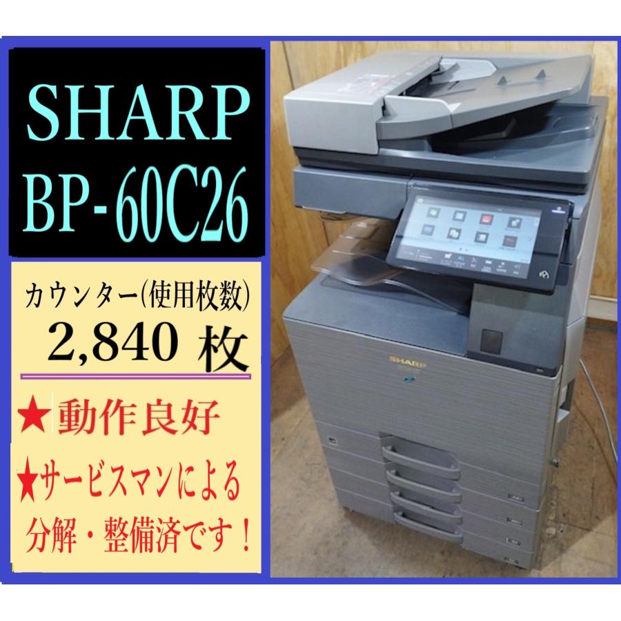 SHARP 【大阪発】【SHARP】A3カラー複合機 ☆ 【極少】BP-60C26 カウンター 2,840枚 ☆分解・整備済み☆(7551) : T.S.one - 通販 - Yahoo!ショッピング